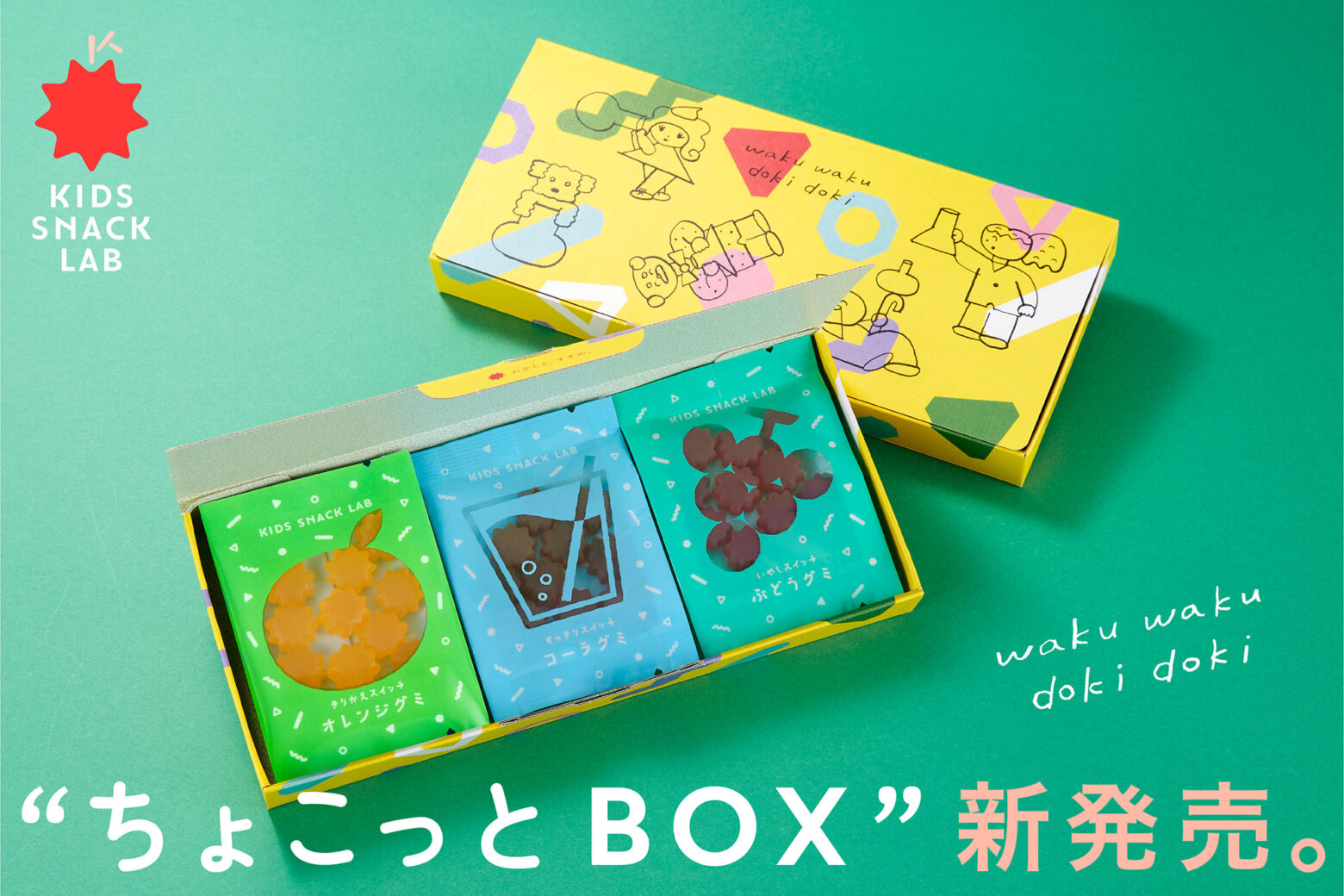 『ちょこっとBOX』を発売しました | KIDS SNACK LAB（キッズスナックラボ）